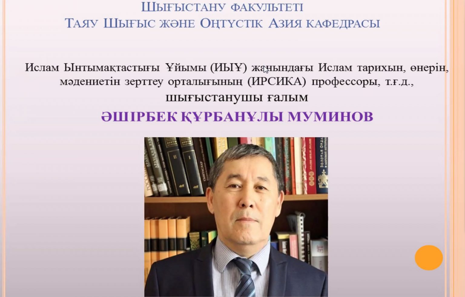 Lecture on Oriental and Islamic Studies by Prof. Dr. Ashirbek Muminov ...