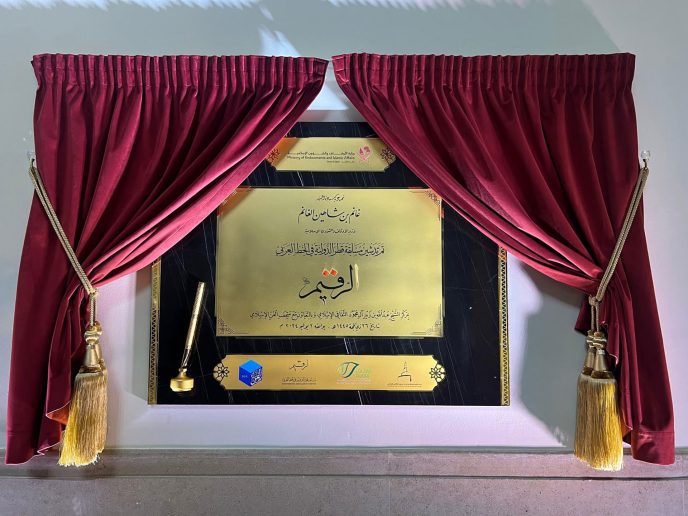 IRCICA Director General participated in Qatar Calligraphy Competition ...